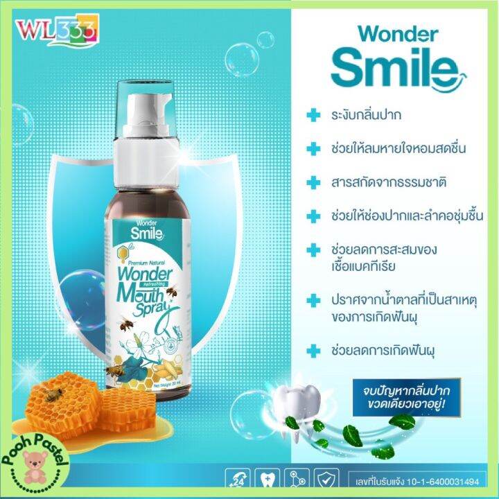 [1ขวด]Wonder Smile Mouth Spray-สารสกัดจากธรรมชาติ ลดการสะสมของเชื้อ ...