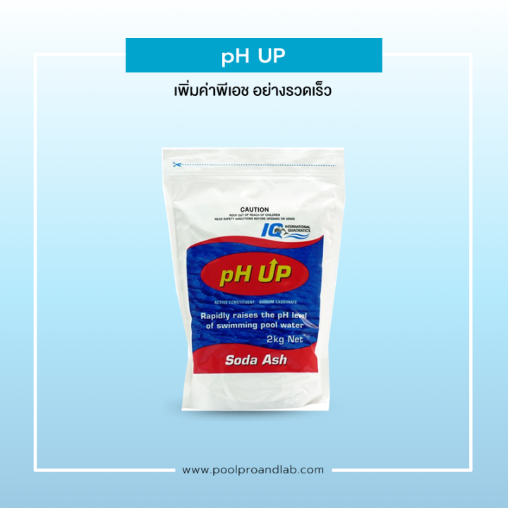 สุพรีม พีเอช-อัพ Supreme pH UP 2kg เคมีสระว่ายน้ำ | Lazada.co.th