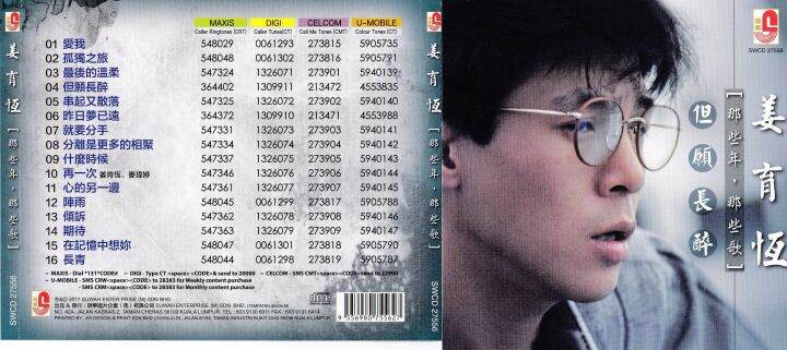 CD Jiang Yu Heng 姜育恆 那些年，那些歌 | Lazada