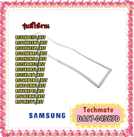 อะไหล่ของแท้/ขอบยางประตูตู้เย็น ช่องธรรมดา/DA97-04567D/SAMSUNG/ASSY ...