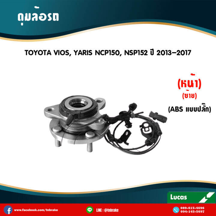 LUCAS ลูกปืนล้อหน้า (ซ้าย) 1 ตัว TOYOTA NEW VIOS YARIS NCP150 NSP152 มี ...