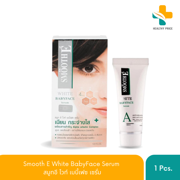 Smooth E White BabyFace Serum สมูทอี ไวท์ เบบี้เฟซ เซรั่ม | Lazada.co.th