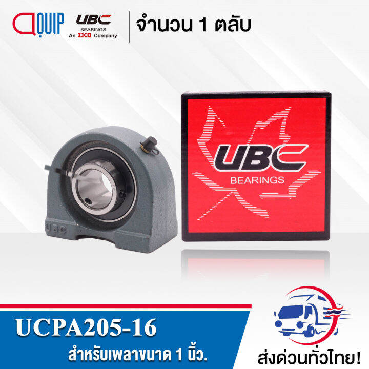 UCPA205-16 UBC ตลับลูกปืนตุ๊กตา Bearing Units UCPA 205 ( เพลา 1 นิ้ว. ) | Lazada.co.th
