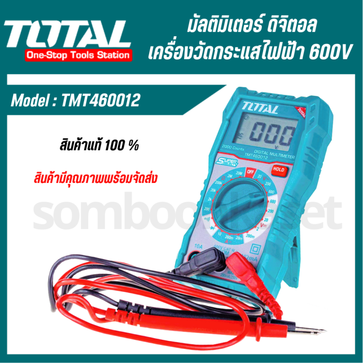 Total ดิจิตอล มัลติมิเตอร์ รุ่น TMT460012 ( Digital Multimeter ) โอห์ม ...