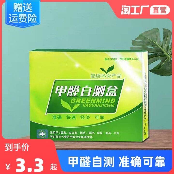 Accurate Measurement Formaldehyde Detection Kit Decoration New House Indoor Test Instrument