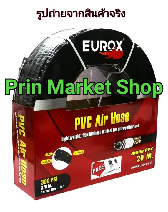 EUROX สายลม PVC 3/8" ยาว 20 เมตร + คอปเปอร์ลม และ ข้อต่อ (ชุดพร้อมใช้งาน) | Lazada.co.th