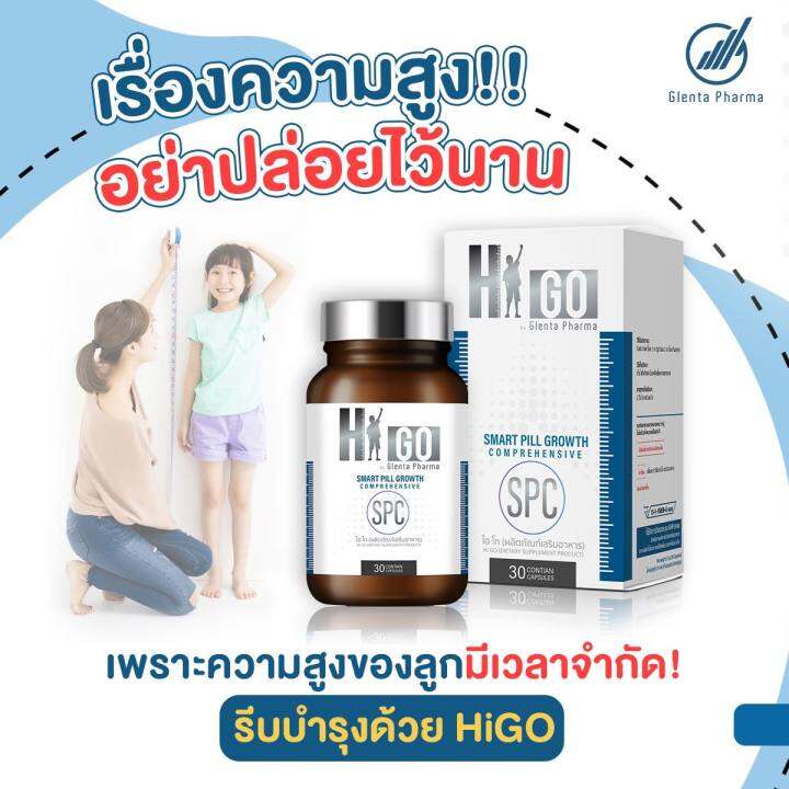 ไฮโก HIGO Pack 10 วิตามิน อาหารเสริม ความสูง ผลิตภัณฑ์เสริมอาหารสำหรับ ...
