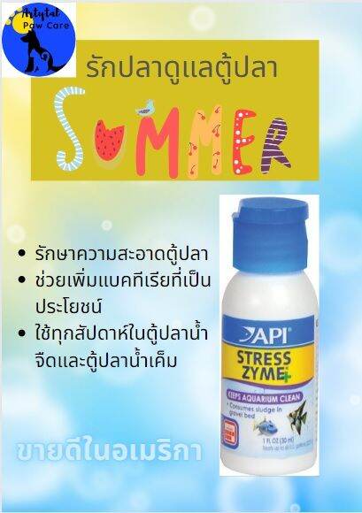 API Stress Zyme Freshwater & Saltwater Aquarium Water Cleaner | Lazada ...