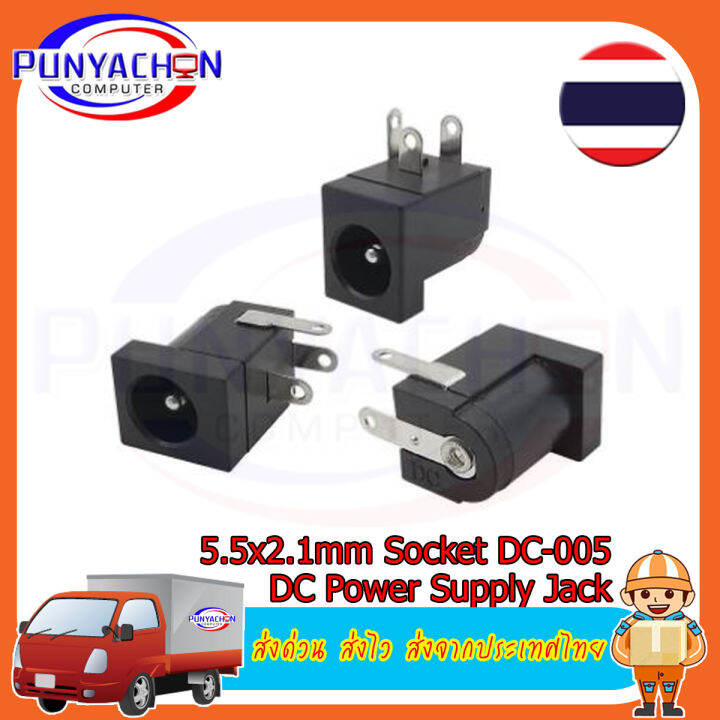 DC005 5.5*2.1 มิลลิเมตรซ็อกเก็ตรอบเข็ม DC Power ขั้วต่อหัวแจ็ค (5 ชิ้นต่อแพ็ค) ส่งด่วน ส่งไว ส่ง ...
