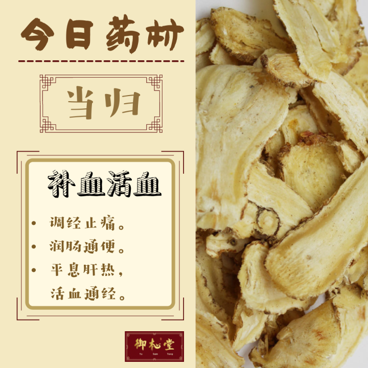 当归片 Chinese Angelica Slice - 100g | Lazada