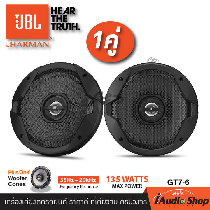 สินค้าขายดี!! JBL GT7-6 เครื่องเสียงรถ ลำโพงรถยนต์ ดอกลำโพงแกนร่วม ขนาด6.5นิ้ว แบบ2ทาง จำนวน1คู่ ...