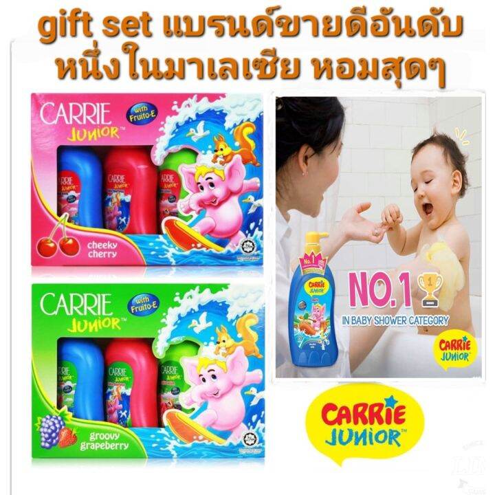 Carrie Junior Gift Pack Set เซตทำความสะอาดจาก Carrie Juniorแบรนด์อันดับ ...