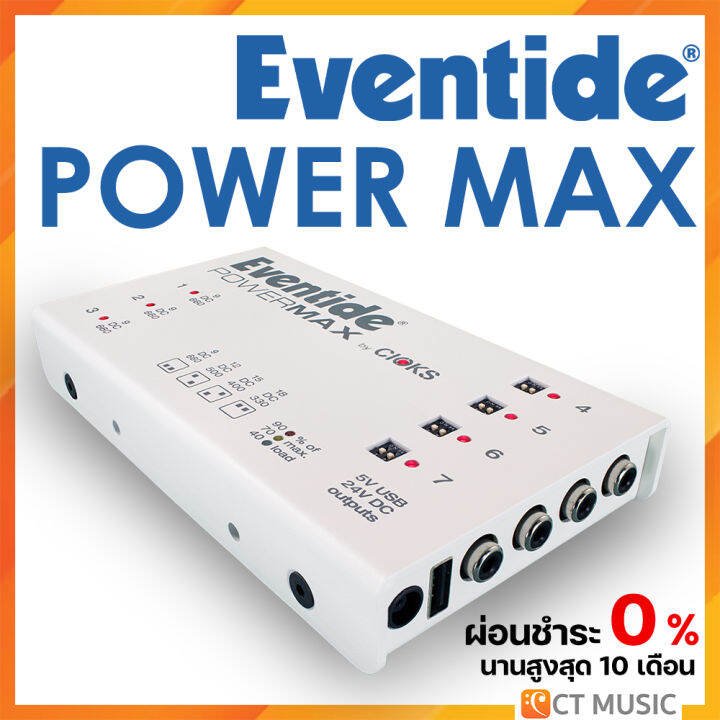 Eventide Power Max Power Supply | Lazada.co.th