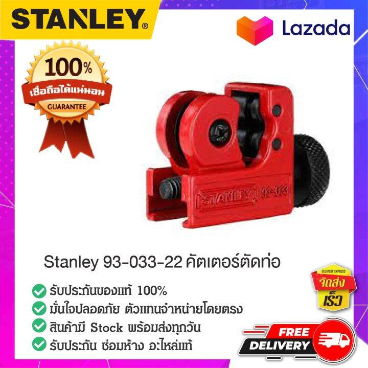 STANLEY : สแตนเล่ย์ Stanley 93-033-22 คัตเตอร์ตัดท่อ | Lazada.co.th