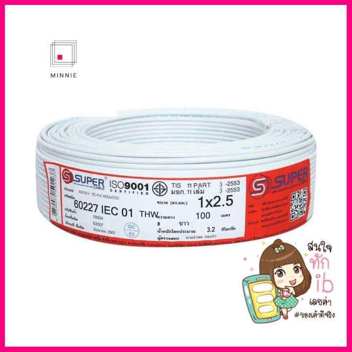 สายไฟ THW IEC01 S SUPER 1x2.5 ตร.มม. 100 ม. สีขาวTHW ELECTRIC WIRE IEC01 S SUPER 1X2.5SQ.MM 100M ...