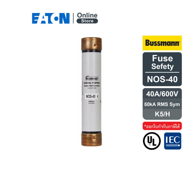 EATON NOS-40 Safety switch fuses, 40A, 600V ฟิวส์สำหรับเซฟตี้สวิทช์ ...