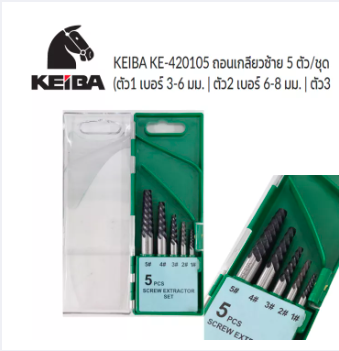 KEIBA ถอดเกลียวซ้าย 5 ตัว/ชุด | Lazada.co.th