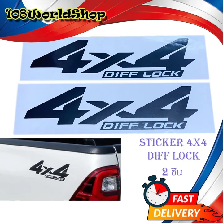 สติ๊กเกอร์ 4x4 DIFF LOCK STICKER 4X4 DIFF - LOCK ติดรถสีอ่อน.มีบริการ ...