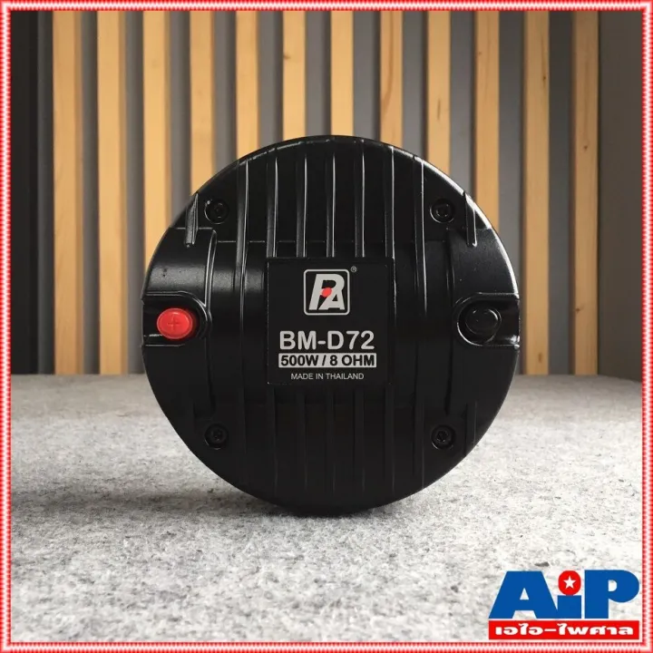 P.AUDIO BM-D72 DRIVER ไดรเวอร์เสียงแหลม Impedance 8 ohm ขนาดวอยซ์ 72 mm ...