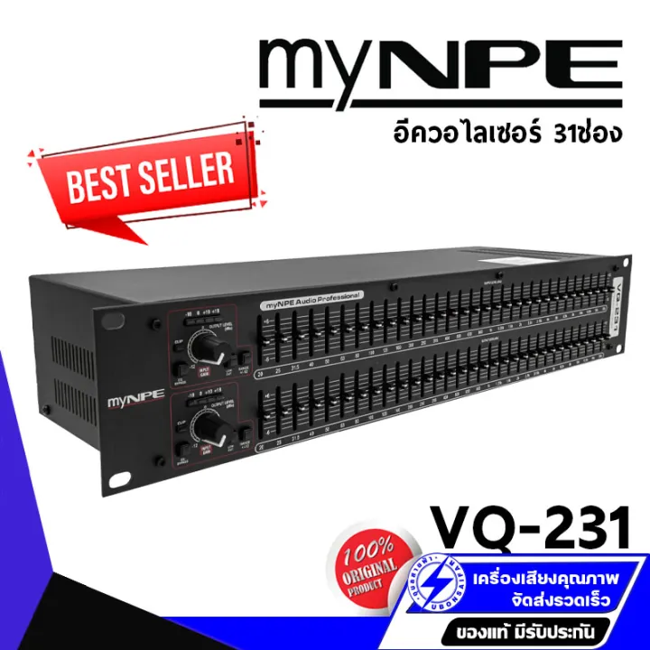 myNPE VQ-231 อีคิวปรับแต่งเสียง 2ชั้น อีควอไลเซอร์ 31ช่อง สเตอริโอ EQ 2U แท้💯% อีคิว รับประกัน 1 ...