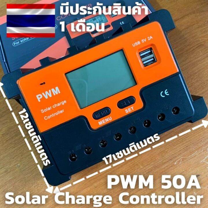 PWM 50A 12/24/48V Solar Charge Controller(ชาร์จจเจอร์ 50A) รับประกัน ...