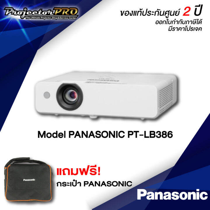 Panasonic Projector PT-LB386__(XGA / 3800 ANSI Lumens) รับประกันเครื่อง 2 ปีเต็ม | Lazada.co.th