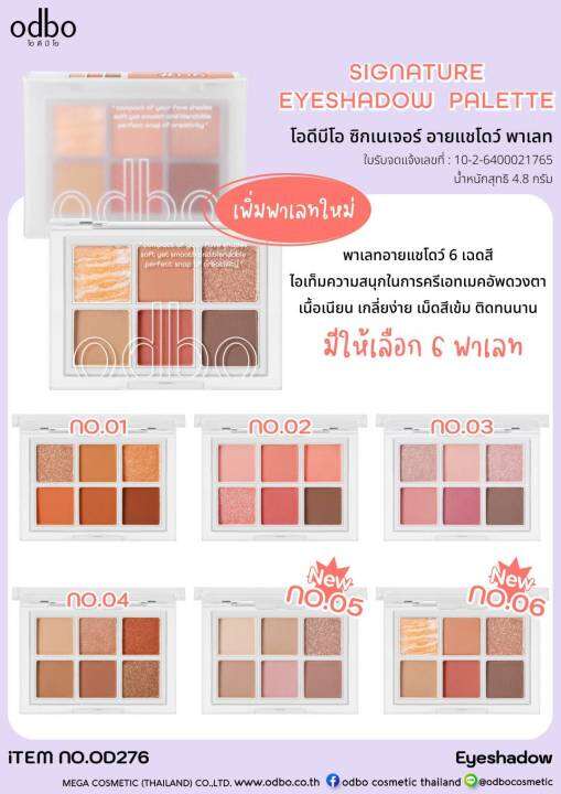 OD276 ODBO SIGNATURE EYESHADOW PALETTE อายแชโดว์ 6 เฉดสี เนื้อนุ่ม เกลี่ยง่าย เม็ดสีเข้มและติดทน ...