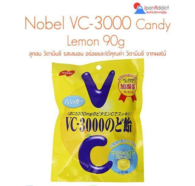 Nobel VC-3000 Candy Lemon 90g ลูกอม วิตามินซี รสเลมอน | Lazada.co.th