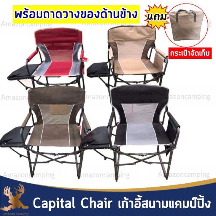 Capital Chair เก้าอี้สนามพร้อมถาดวางด้านข้าง เก้าอี้ เก้าอี้แคม์ปิ้ง ...