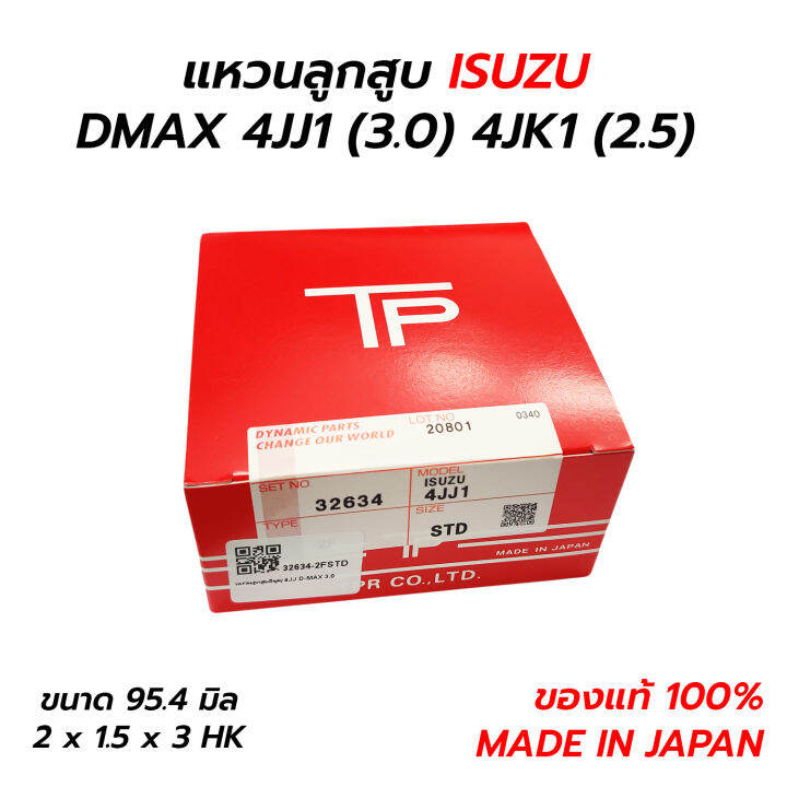 แหวนลูกสูบ ISUZU DMAX, MU7 4JJ1 (3.0) 4JK1 (2.5) **แท้ 100% (TP) MADE IN JAPAN | Lazada.co.th