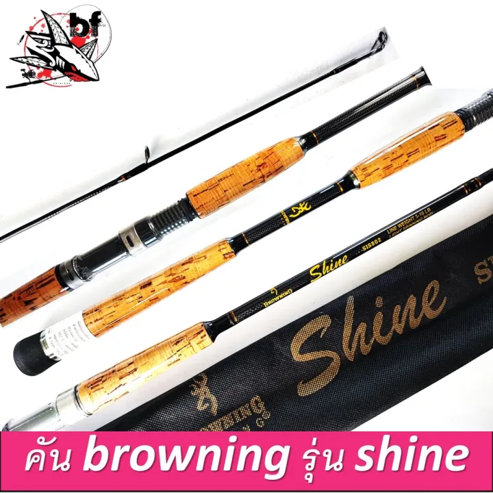 ส่งฟรี…!!คันเบ็ดตกปลา คันสปิ๋ว BROWNING SHINE ตัวคัน 2 ท่อน LINE WT.5 ...