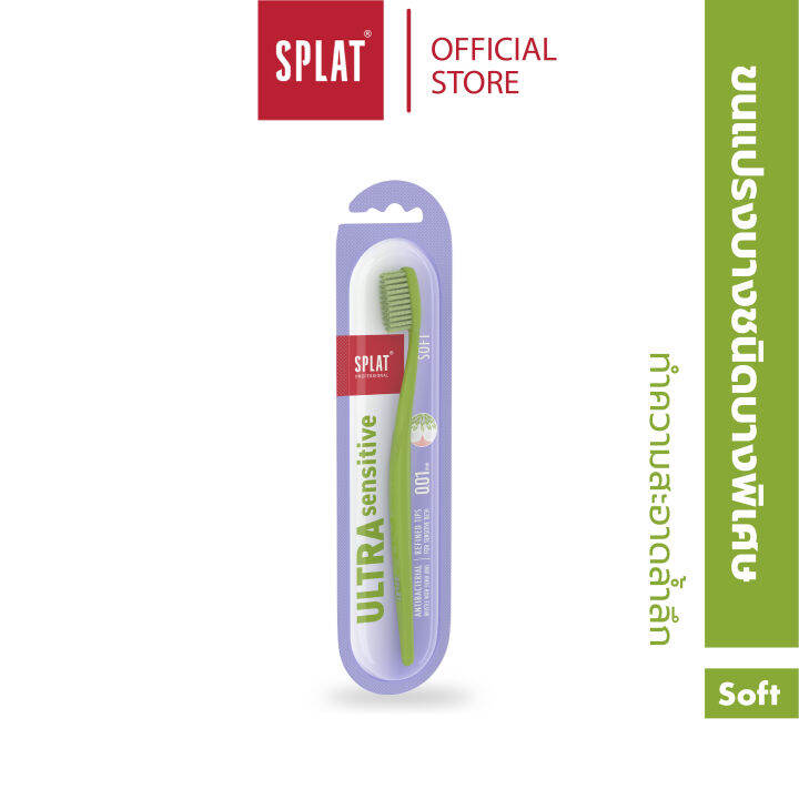 SPLAT แปรงสีฟัน ชนิดขนแปรงนุ่มพิเศษ รุ่น Ultra Sensitive มีซิลเวอร์ ...