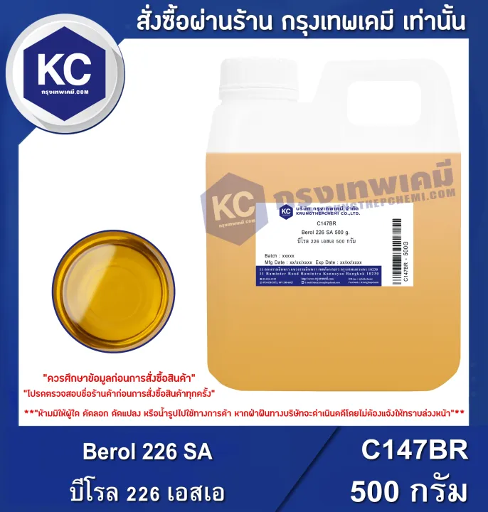 Berol 226 SA 500 g. : บีโรล 226 เอสเอ 500 กรัม (C147BR) | Lazada.co.th