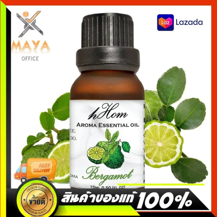ใช้ดี ต้องลอง Essential Oil น้ำมันหอมระเหยกลิ่นมะกรูด Bergamot 15ml