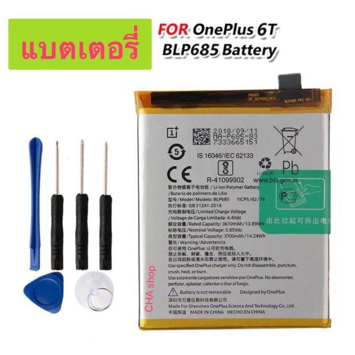 แบตเตอรี่ OnePlus 6T A6010 BLP685 3700mAh ประกัน 3 เดือน พร้อมชุดถอด ...