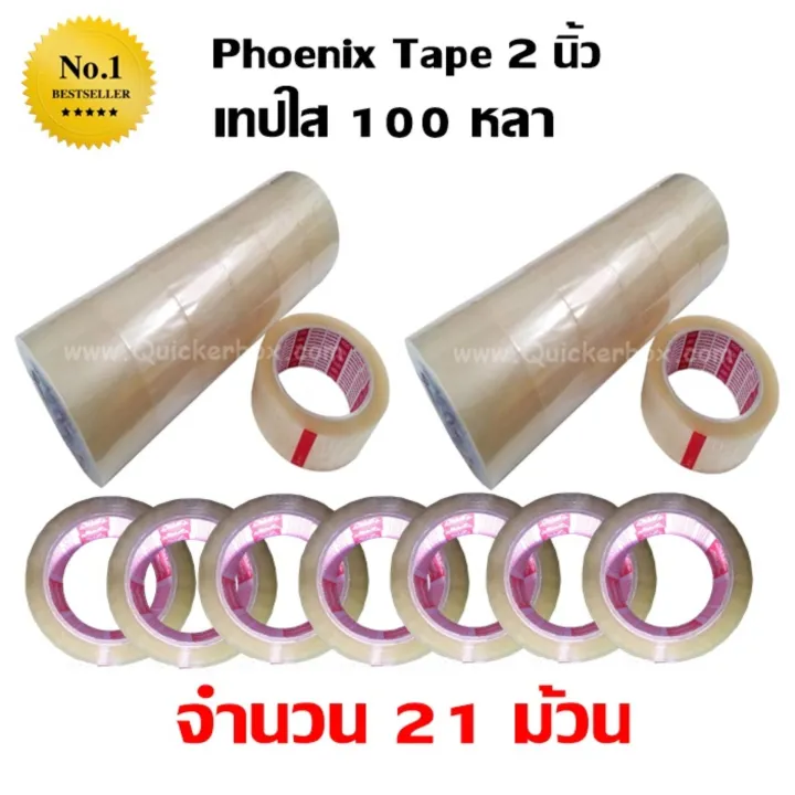 [21 ม้วน ] เทปกาว เทปใสปิดกล่อง PHOENIX TAPE ยาว 100 หลา/ม้วน | Lazada ...