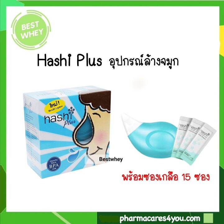 Hashi plus ขวดล้างจมูก+เกลือ15ซอง | Lazada.co.th