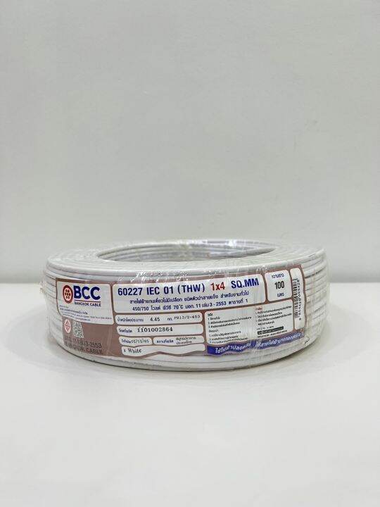 สายไฟ THW 1x4 100เมตร BCC Cable บางกอกเคเบิ้ล | Lazada.co.th