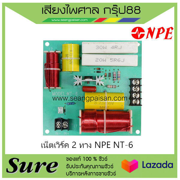NPE NT6 เน็ตเวิร์ค 2 WAY Crossover Network NT-6 2 ทาง PCB NT 6 ...
