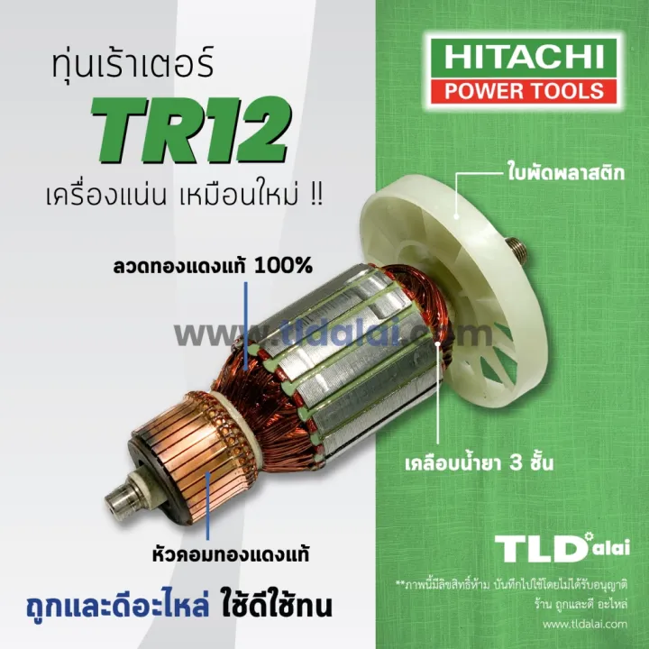 💥รับประกัน💥ทุ่น Hitachi ฮิตาชิ เราเตอร์ (Router) รุ่น TR12 * | Lazada.co.th