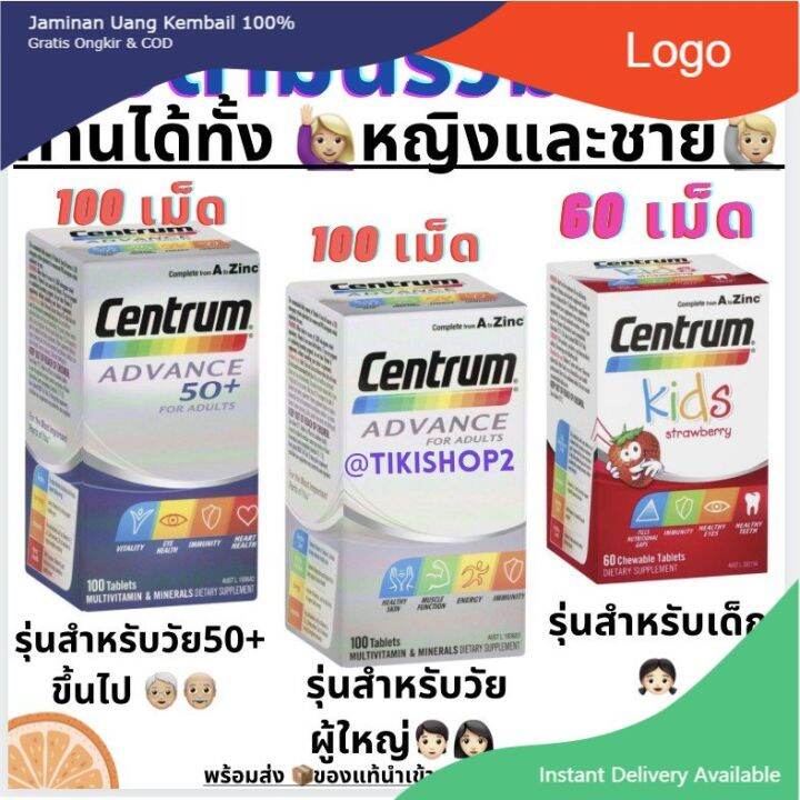 Centrum วิตามินรวม มี 3 รุ่น สำหรับเด็ก, ผู้ใหญ่ และวัย 50+ ช่วยดูดซึม ...
