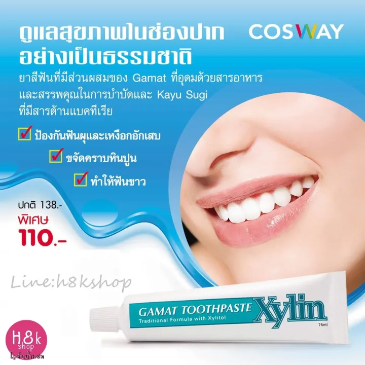 ยาสีฟันคอสเวย์ Xylin Gamat Toothpaste ยาสีฟันกาเมท ยาสีฟันสมุนไพร ยาสี ...