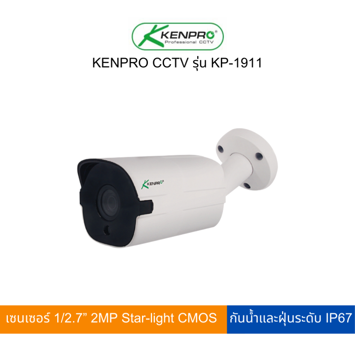 KENPRO CCTV รุ่น KP-1911 | Lazada.co.th