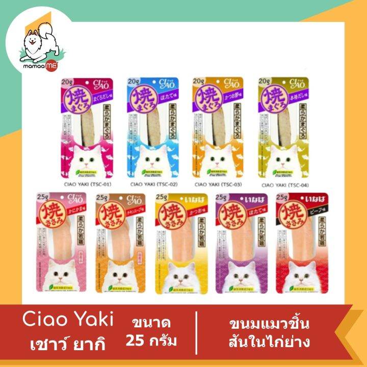 Ciao yaki เชาว์ ยากิ ขนมแมวชิ้นสันในไก่ในย่าง 25g. | Lazada.co.th