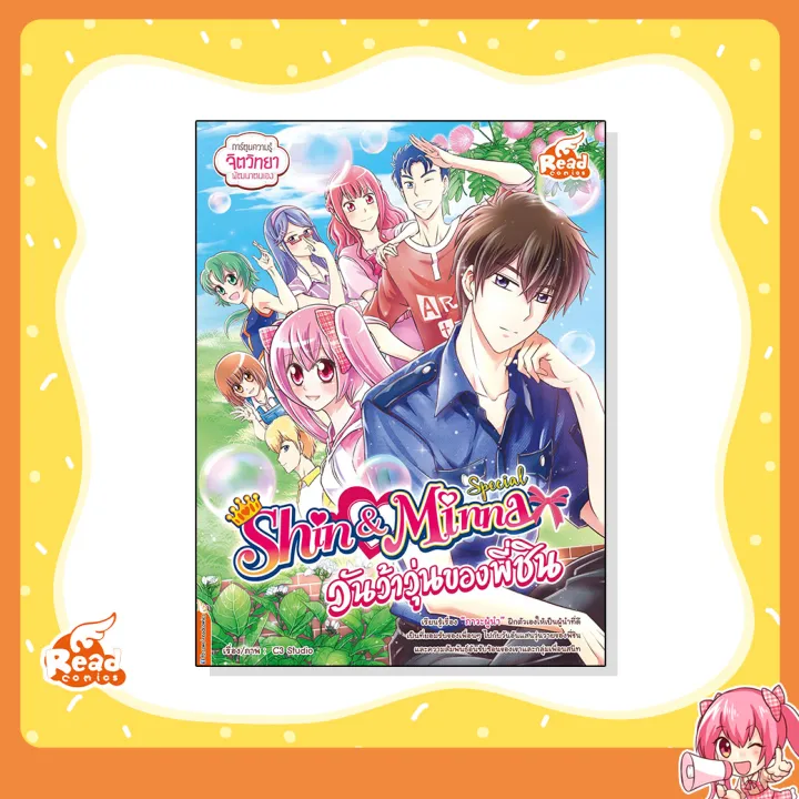 หนังสือ idol secret Shin&Minna Special ตอน วันว้าวุ่นของพี่ชิน (72592 ...