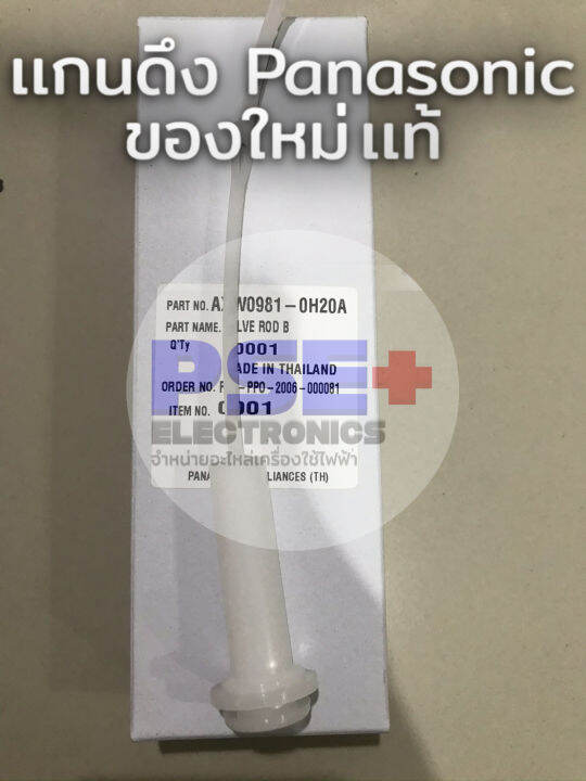 P1003เเกนดึง พานาโซนิค ของใหม่เเท้ | Lazada.co.th