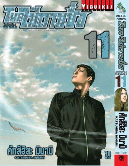 VIBULKIJ Comic โหดไม่ถามชื่อ THE FABLE เล่ม 11 | Lazada.co.th
