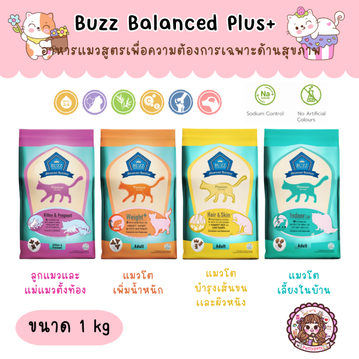 Buzz Balanced Plus+ Cat Premium Cat Food บัซซ์ อาหารแมว เกรดพรีเมี่ยม ...