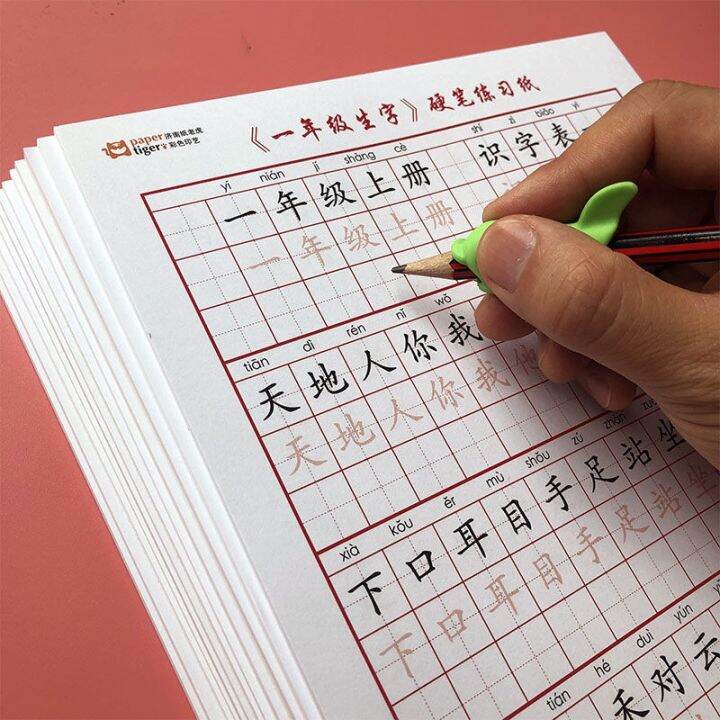 【cw】 Chinese Characters Tracing Book Elementary School Students Grade ...