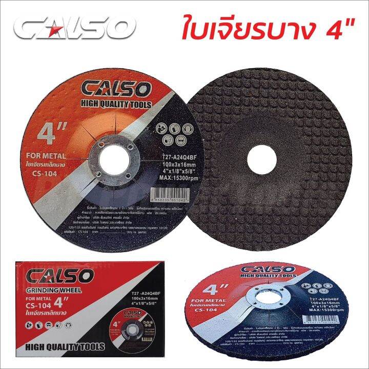 CALSO ใบเจียร์ 4 นิ้ว บาง 3 มิล ( 1กล่อง 40 ใบ )เหล็ก และ สแตนเลส ใบเจียรเหล็ก ใบเจียรสแตนเลส 4 ...